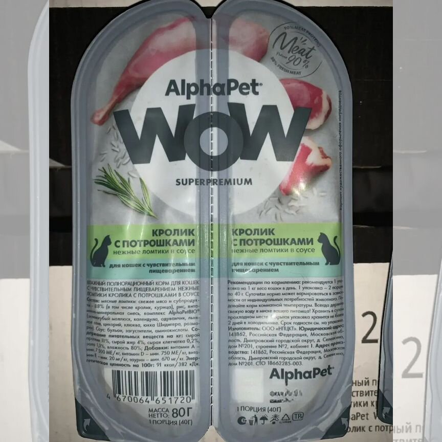 Влажный корм для кошек WOW