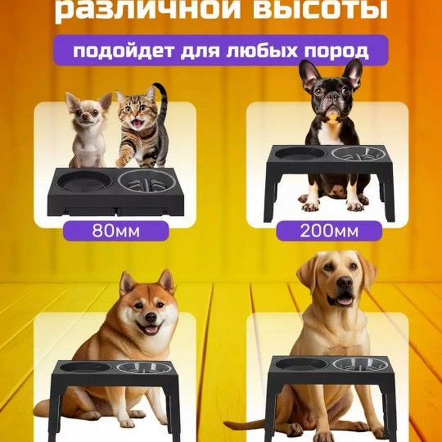 Миски для собак на подтавке