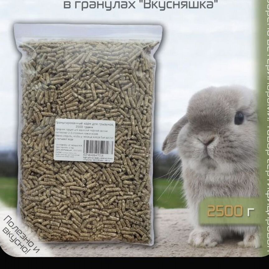 Корм для кроликов и морских свинок "вкусняшка"