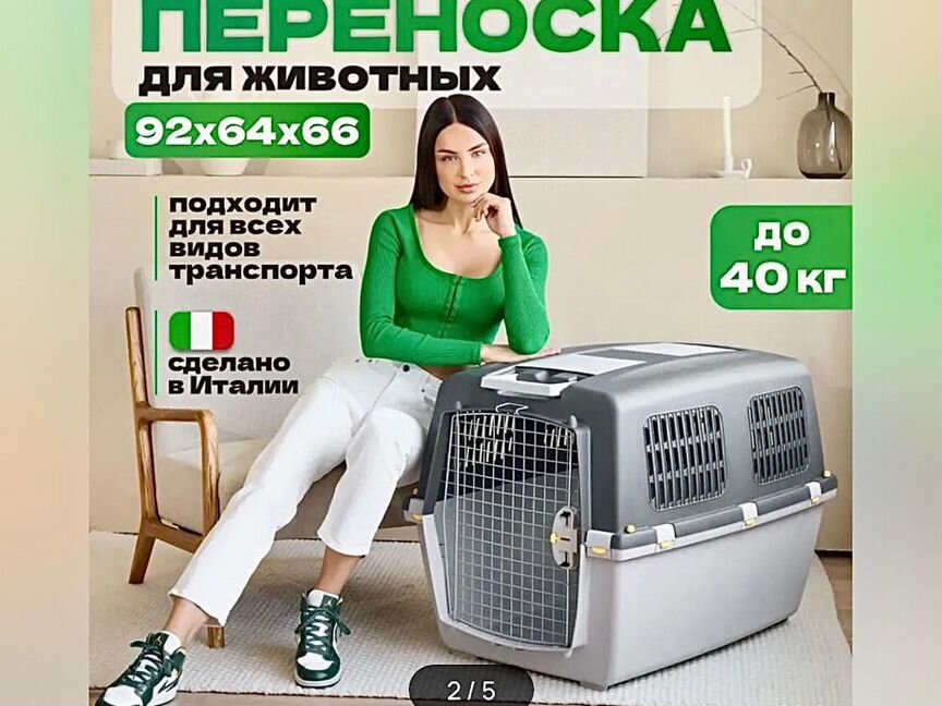 Переноска для собак Gulliver 6(Италия) в Уфе