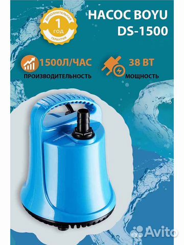 Погружая помпа для воды Boyu DS-1500