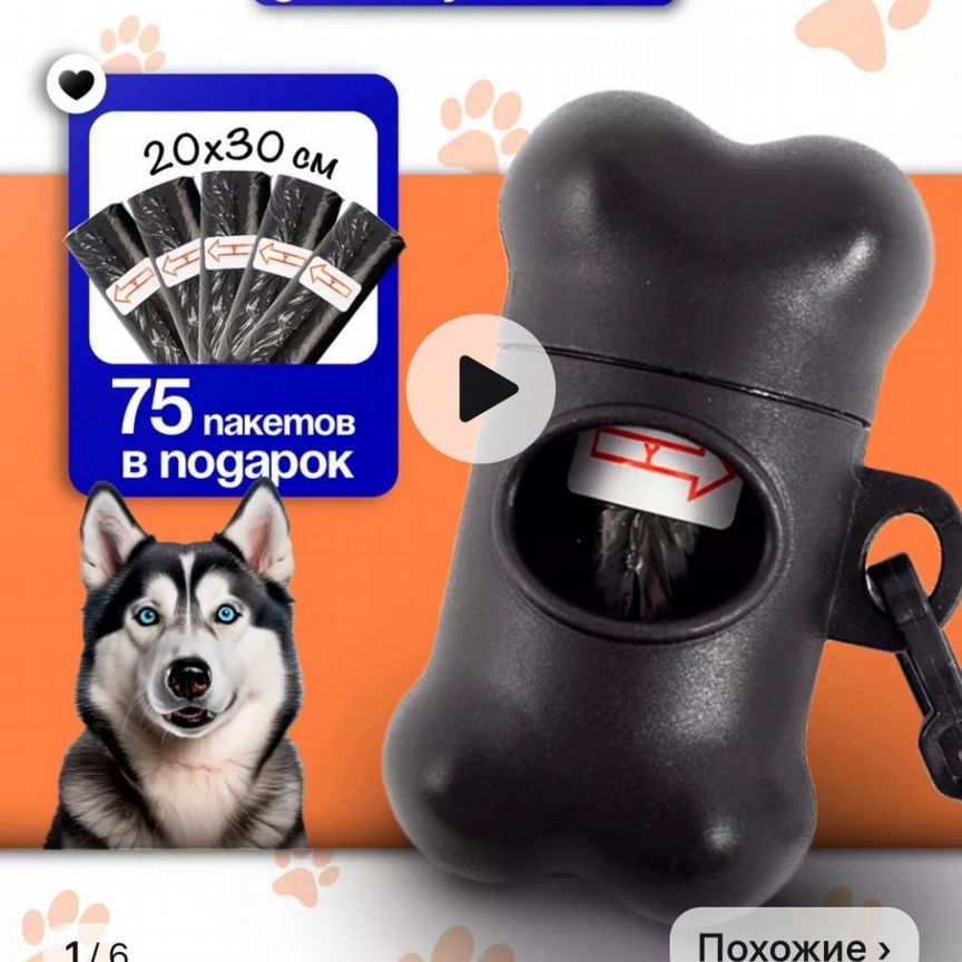 Диспенсер для выгула собак