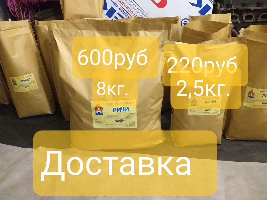 Сухой корм для собак (доставка)