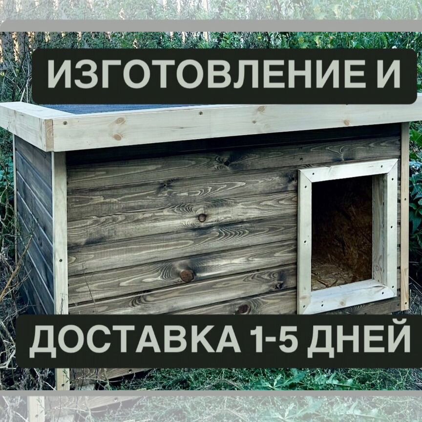 Теплая будка для собак