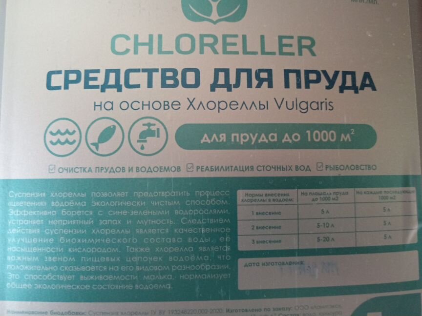 Хлорелла для водоемов