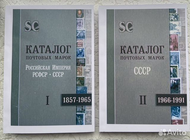 Каталог почтовых марок СССР и Империи, Загорский купить в Руэме с ...