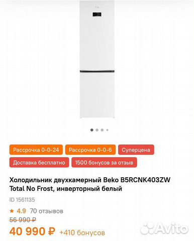 Холодильник новый beko купить в Магнитогорске | Товары для дома и дачи ...