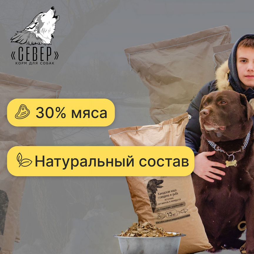 Каша для собак 15кг премиум от производителя