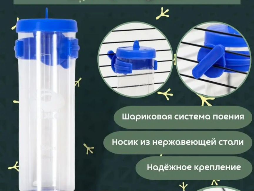 Поилка для грызунов 250 мл