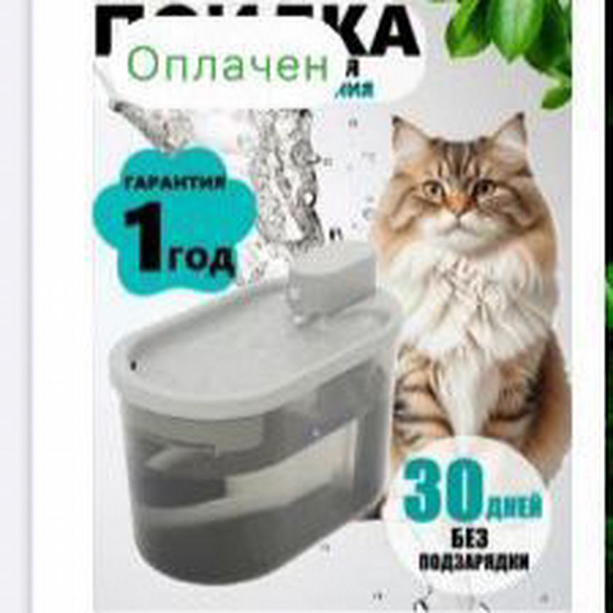 Поилка