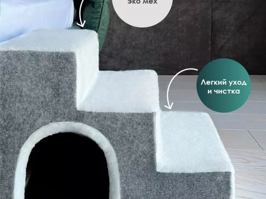 Лесенка / домик для собак и кошек