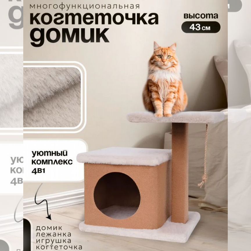 Домик когтеточка