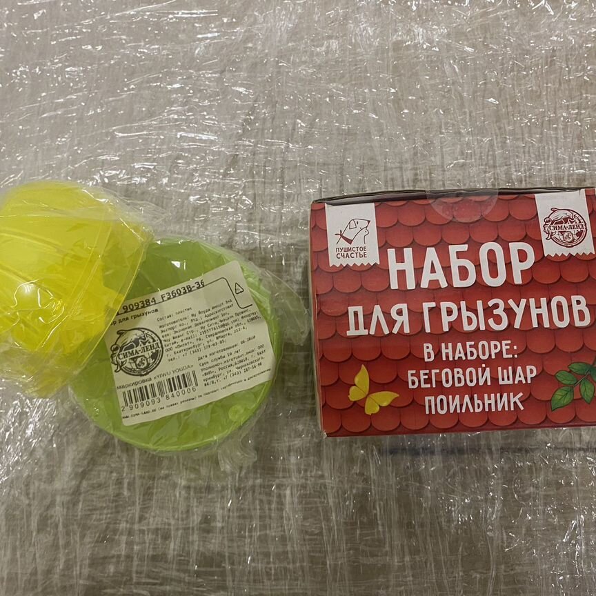 Прогулочный шар для грызунов