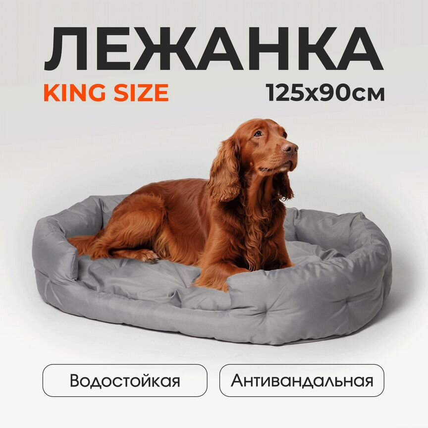 Лежанка для крупных собак