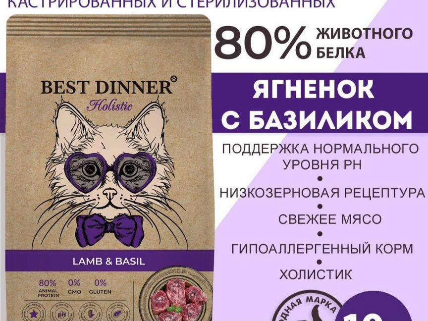Корм для кошек Best dinner ягненок с базиликом 10к