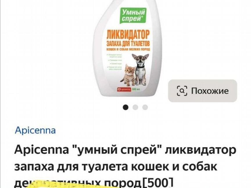 Устранитель запахов животных