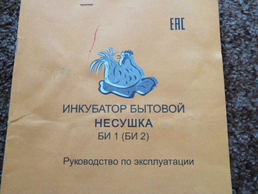 Инкубатор для яиц