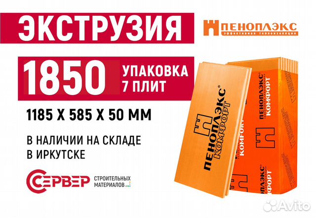 Экуструзия пеноплекс утеплитель технониколь carbon купить в Иркутске ...