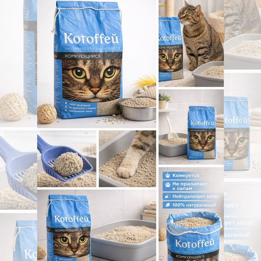 Наполнитель для кошачьего туалета Kotoffeй