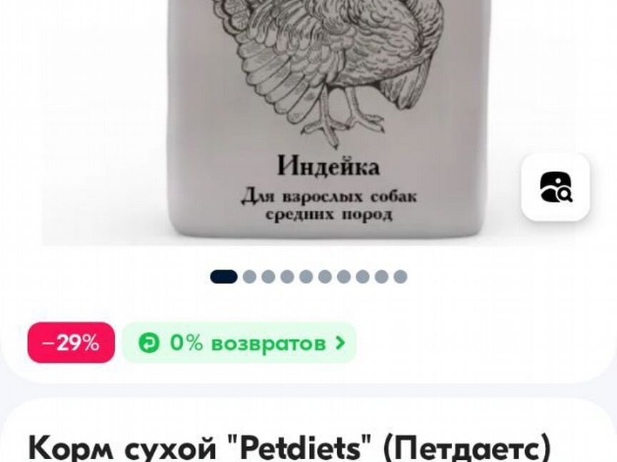 Корм для собак Petdiets (Петдаетс) 2кг с индейкой
