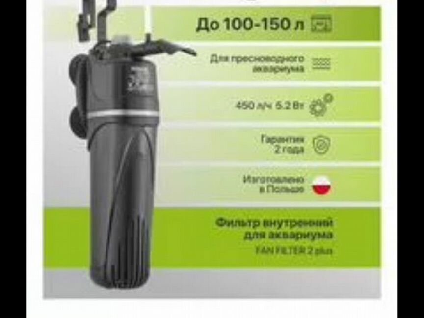 Фильтр для аквариума aquael fan2