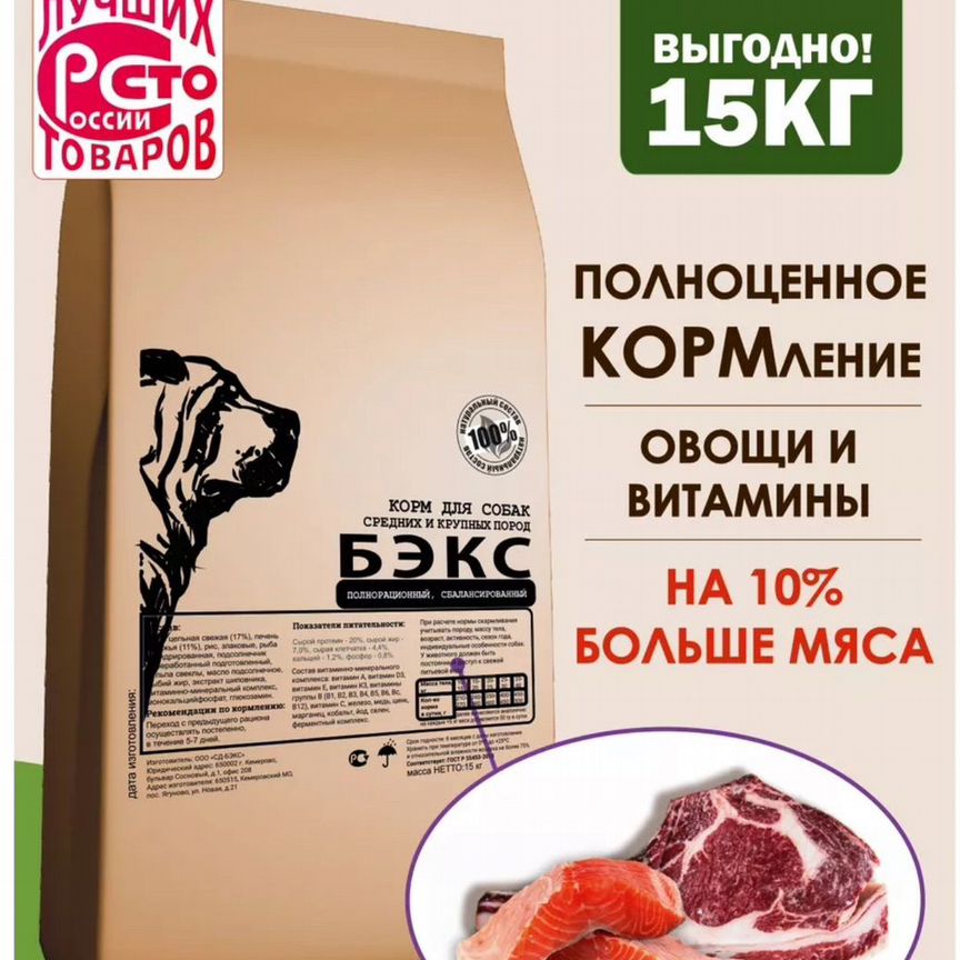 Корм для собак бэкс