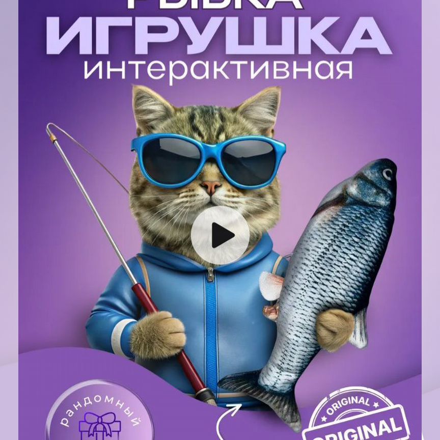 Рыбка интерактивная для питомца