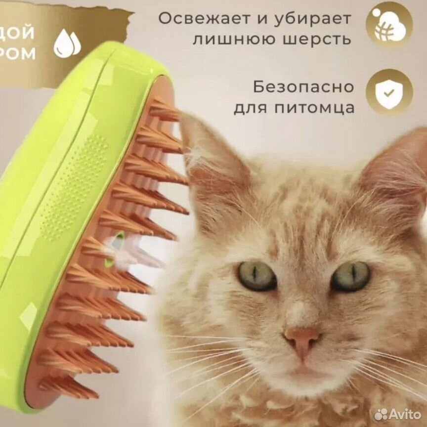 Паровая щетка для кошек, собак, животных
