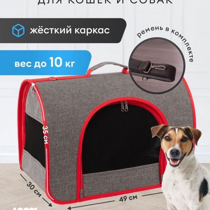 Переноска для кошек и собак