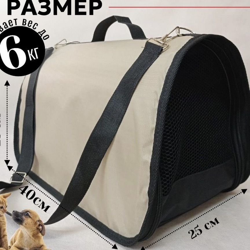 Переноска для кошек