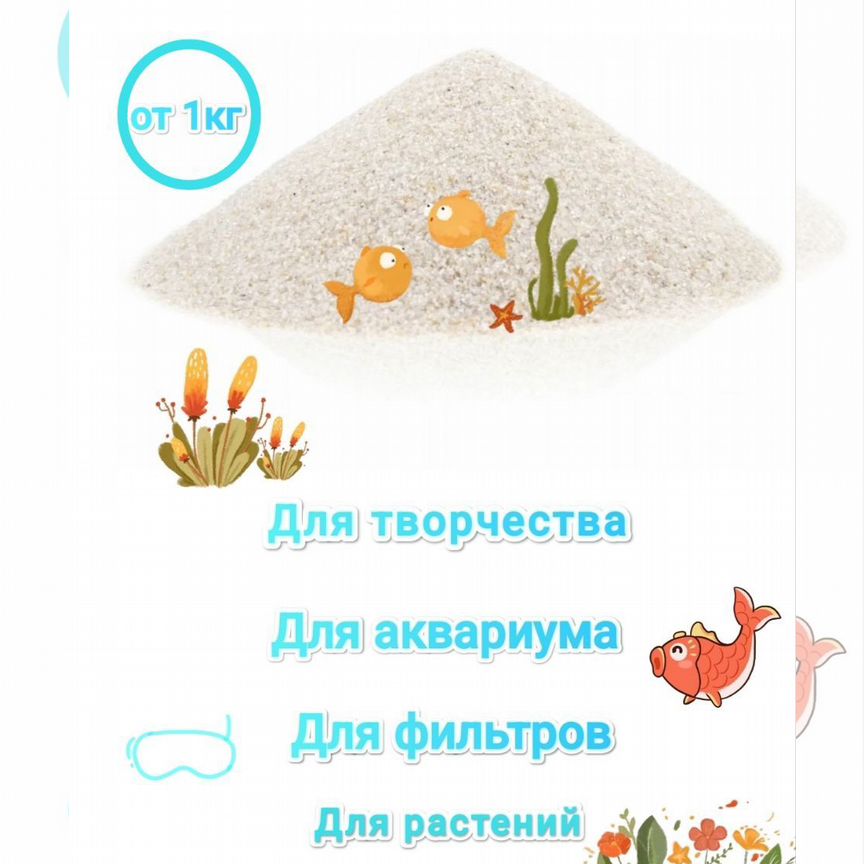 Грунт для аквариума кварцевый песок