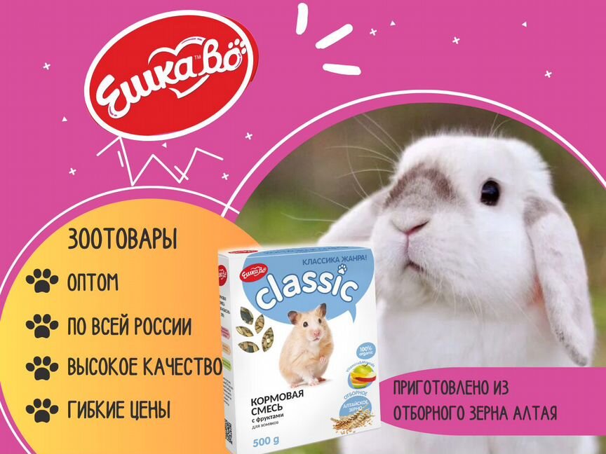 Ешкаво кормовая смесь для грызунов оптом