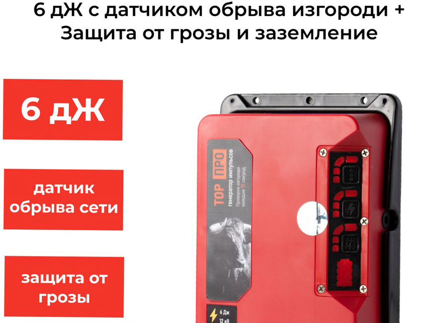 Электропастух