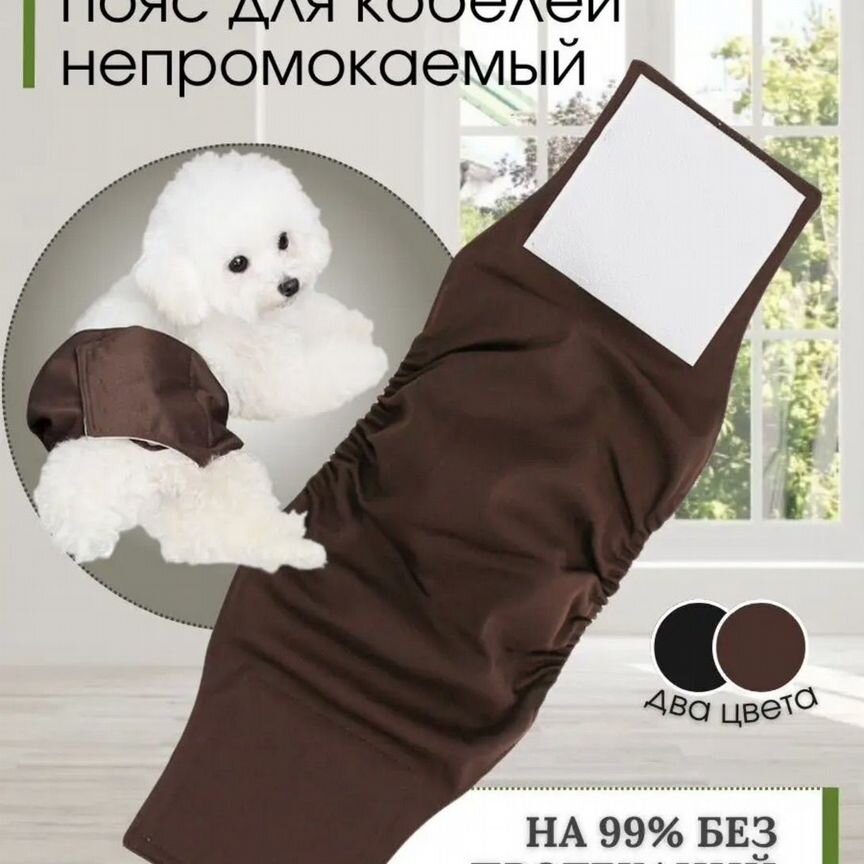 Многоразовый памперс для кобеля, новый