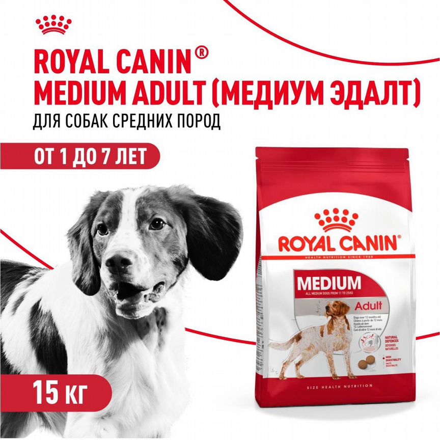 Корм для собак royal canin medium adult 15 кг