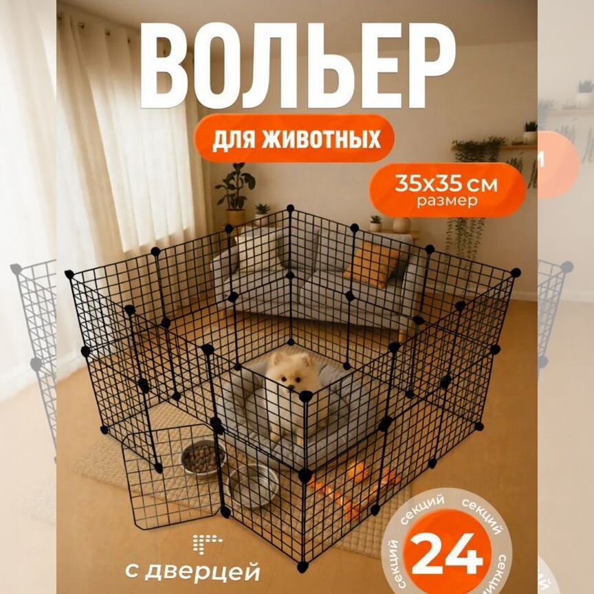 Вольер для собак в квартиру бу
