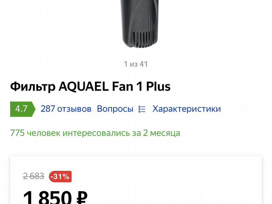 Фильтр для аквариума