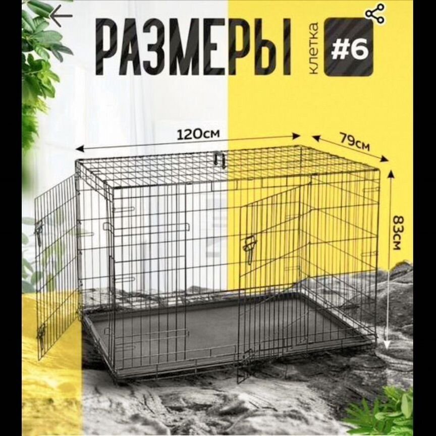 Клетка для собак