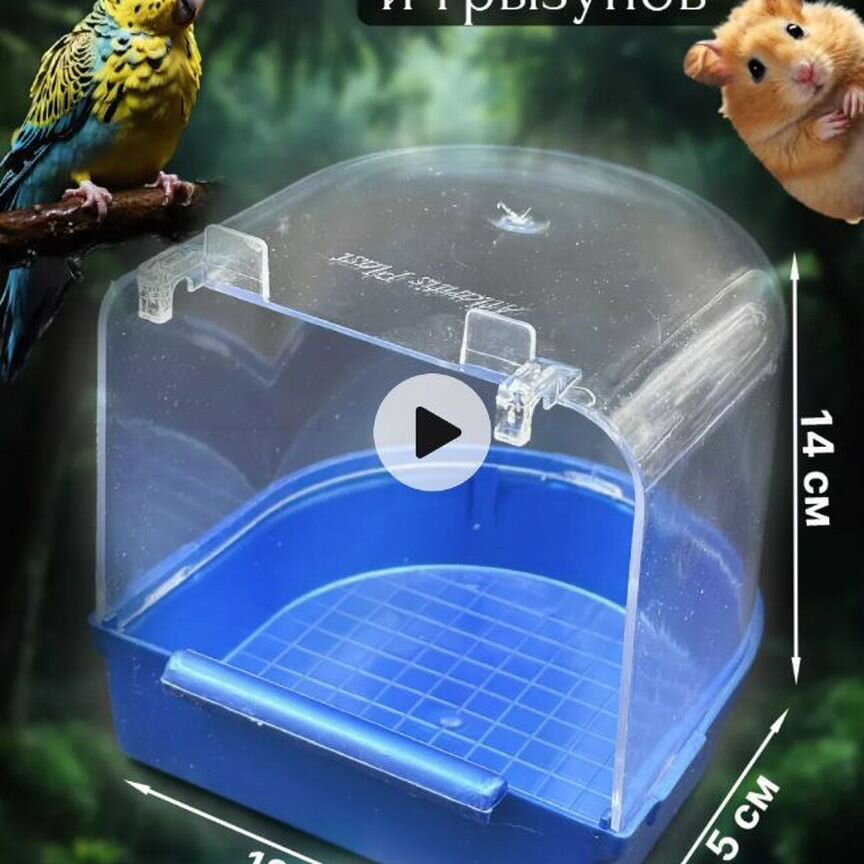 Купалка для птиц и грызунов