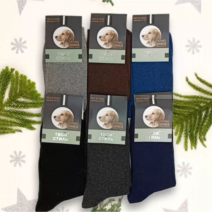 Термо носки Собачья шерсть (р.37-41 и р. 41-47)