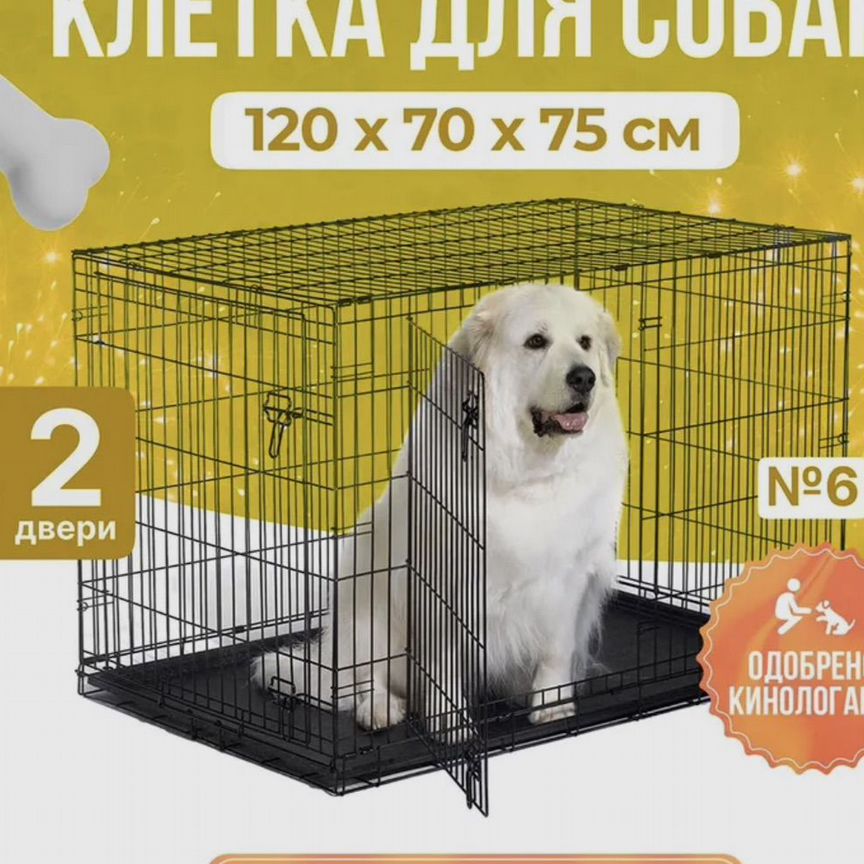 Клетка для собак б/у 120х70х75