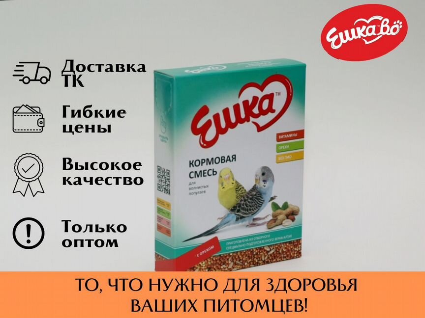 Купить кормовую смесь для попугаев оптом