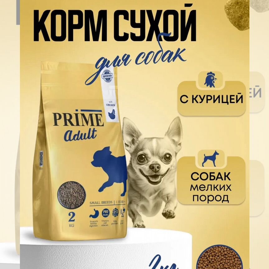 Корм для собак Prime 2кг курица