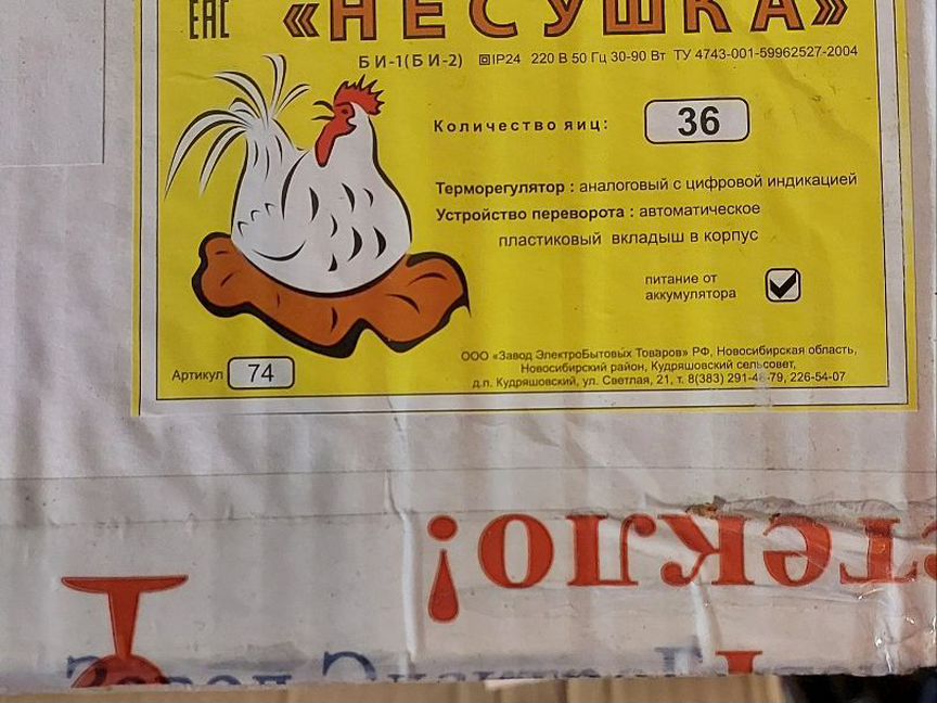 Инкубатор для яиц автоматический бу