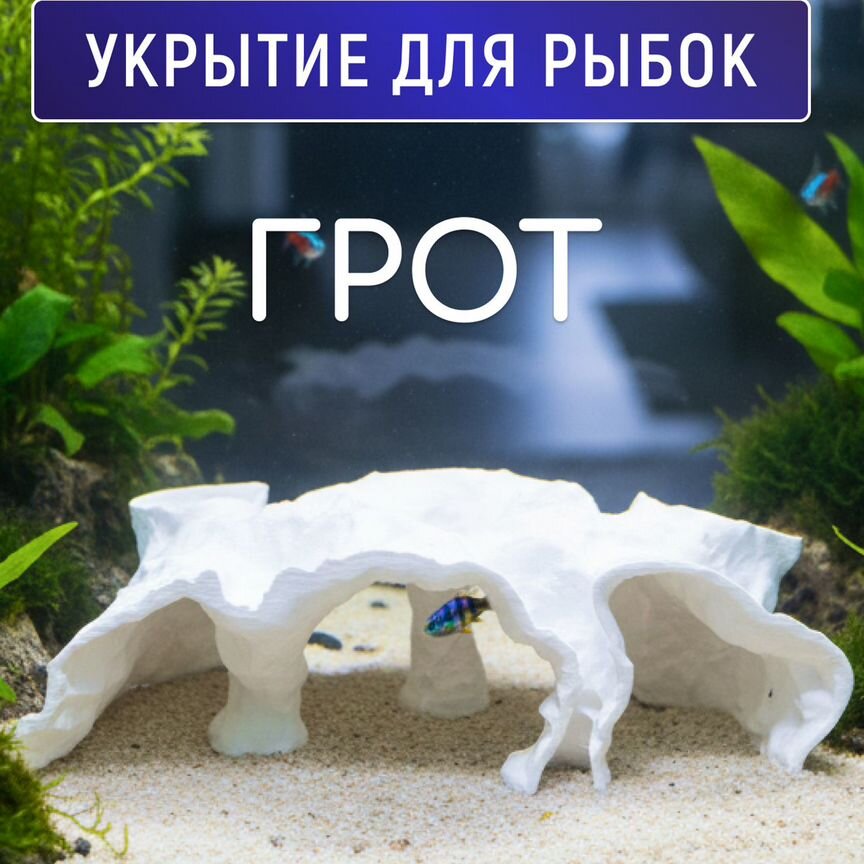 Декор для аквариума грот