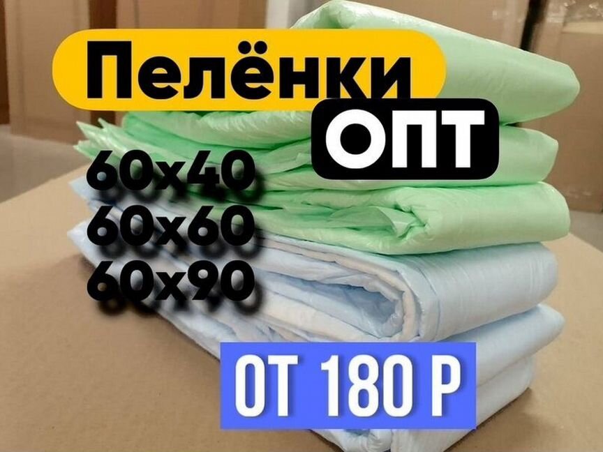 Пеленки только опт