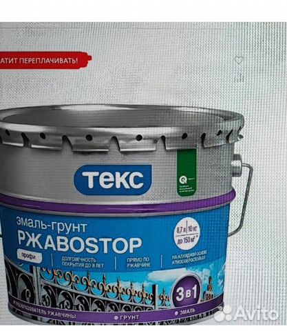 Краска по ржавчине текс ржавостоп 3 в 1 купить в Москве | Товары для ...