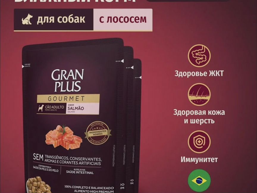 Влажный корм для собак и кошек granplus Gourmet