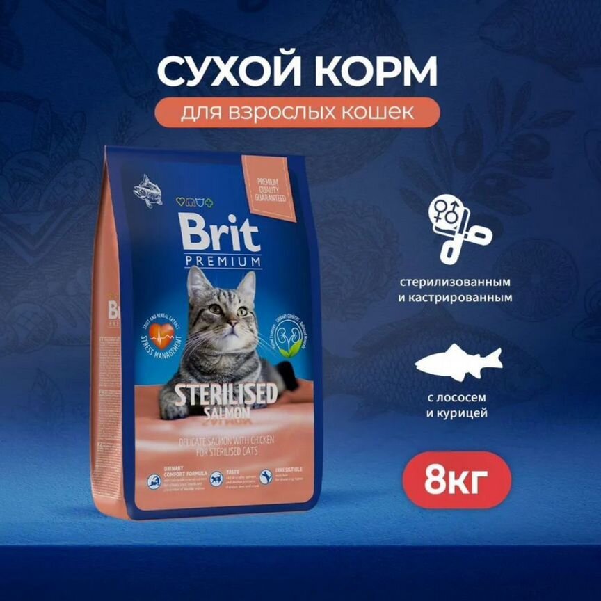 Сухой корм Brit Premium Cat Sterilised - 8 кг