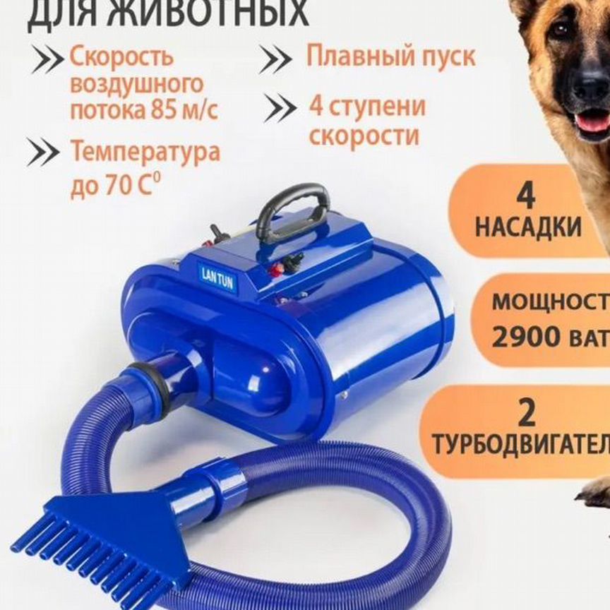 Фен для собак Lan Tun LT-1090C 2900 вт